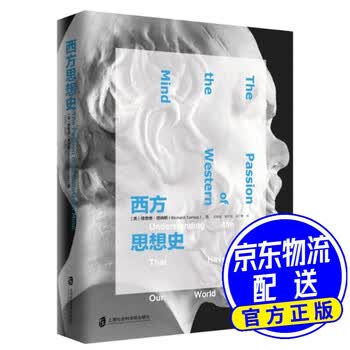 西方思想史