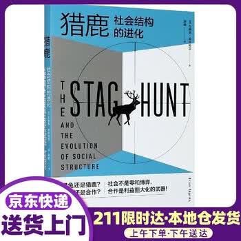 猎鹿 (美)布赖恩·斯科姆斯 上海人民出版社
