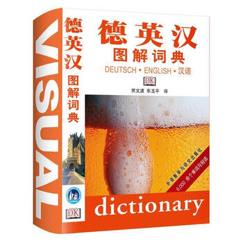 【新华正版 现货速发】德英汉图解词典(19新) DORLING,KINDERSLEY,LIMITED 外语教学与研究出版社