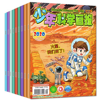 【共7期】少年科学画报杂志2020年2/10/12月+2019年7.8月+2017年7.8月打包青少年小学初中生科普百科期刊