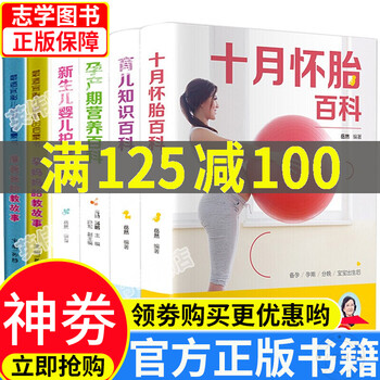 【官方正版】全6册孕妇孕产书籍 十月怀胎预产期备孕营养育儿知识百科婴儿护理孕妈妈准爸爸睡前胎教故事孕妇 全6册
