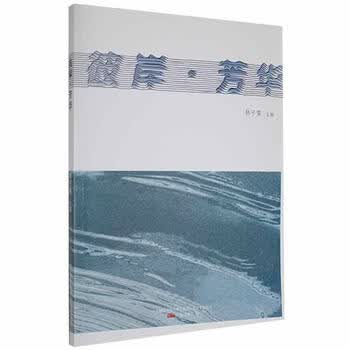 彼岸芳华 林子集万卷出版公司绘画