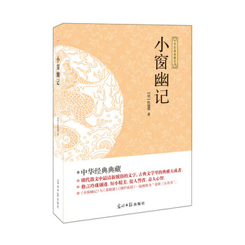 小窗幽记