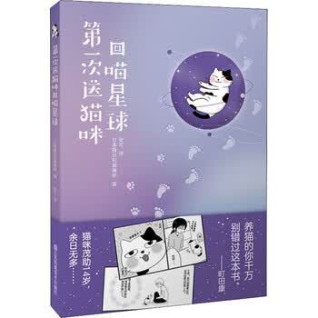 第一次送猫咪回喵星球 图书