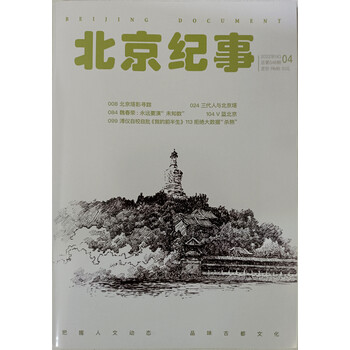 北京纪事 2022年4月号 京东自营