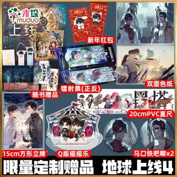 【包邮】地球上线4321 莫晨欢小说书 全套上下 4（单册）