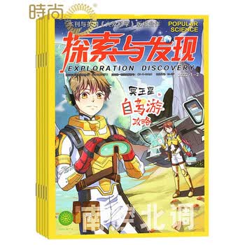 科海故事博览•探索与发现杂志2022年7月起订全年杂志订阅新刊1年共12期