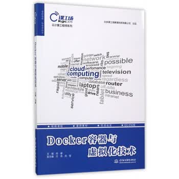 Docker容器与虚拟化技术/云计算工程师系列