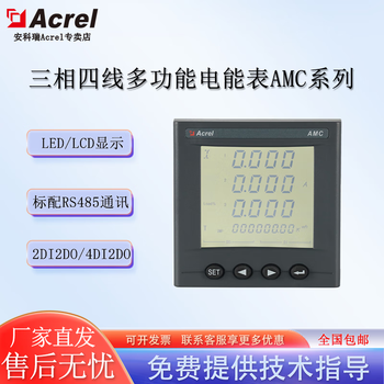 AMC72/96L-E4/KC单相三相多功能电表 嵌入式安装带RS485通讯 AMC72L-E4(E3)/KC【图片 价格 品牌 报价】-京东