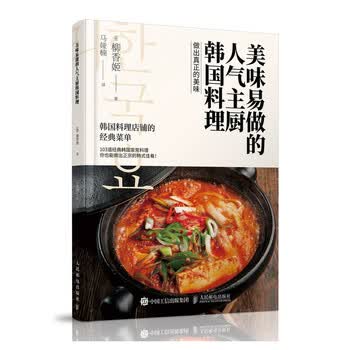 美味易做的人气主厨韩国料理