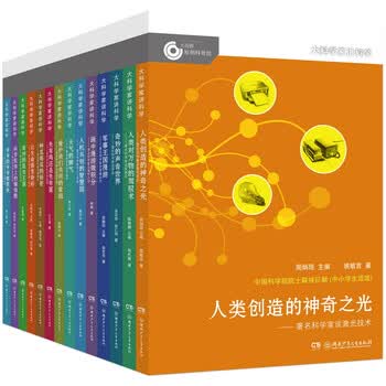 大科学家给孩子讲科学（套装全14册，含爷爷的爷爷哪里来）中科科学院院士编写[11-14岁]