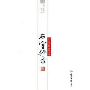 石室秘录【正版图书】