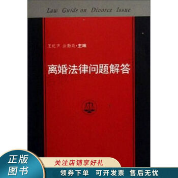 离婚法律问题解答