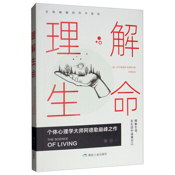 正版 理解生命 9787502072391