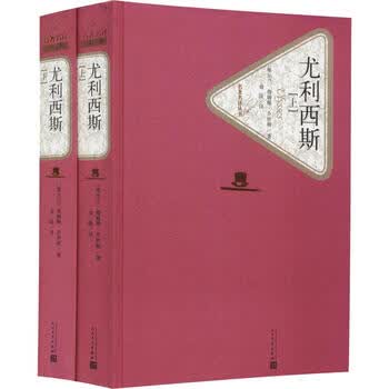 尤利西斯(2册)【正版图书】
