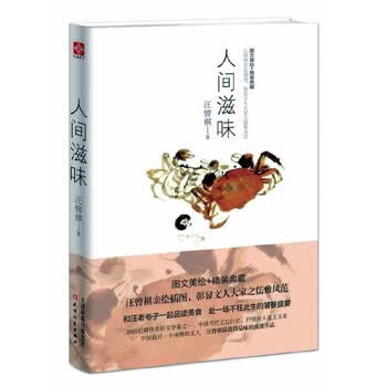 人间滋味（精装）
