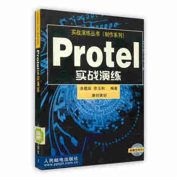 Protel实战演练【正版图书】