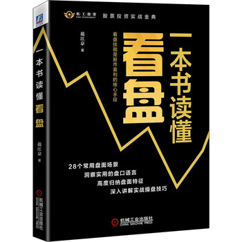 一本书读懂看盘 范江京  书籍