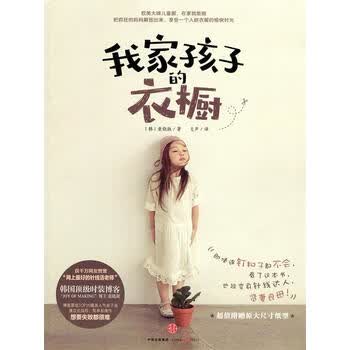 我家孩子的衣橱【正版图书，放心下单】