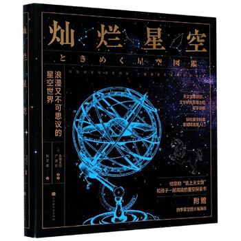 灿烂星空(精)