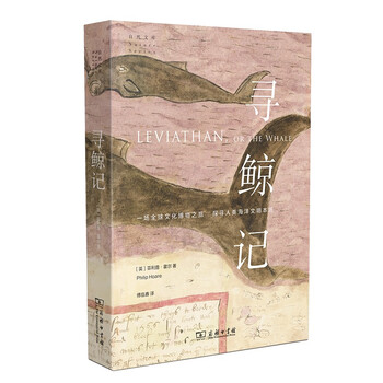 寻鲸记（自然文库）