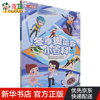 冬季奥运会小百科