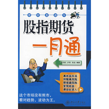 股指期货一月通【正版图书】