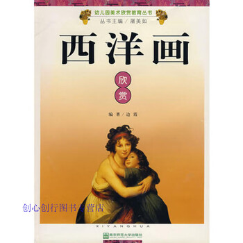 西洋画欣赏 边霞