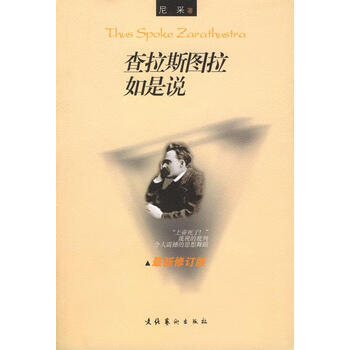 查拉斯图拉如是说