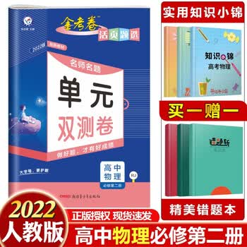 新教材】金考卷活页题选名师名题单元双测卷高中高一下册同步试卷检测卷练习册 2022物理必修第二册人教版