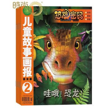 儿童故事画报恐龙密码杂志2022年全年杂志订阅一年共12期 7月起订 苏少 小学生课外阅读书籍
