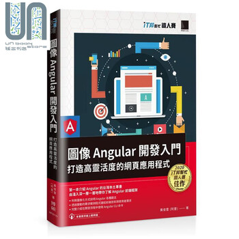 图像Angular开发入门 打造高灵活度的网页应用程序 港台原版 黄俊壹 博硕文化
