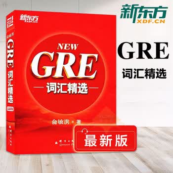 亲正版 新东方NEW GRE词汇精选俞敏洪gre词汇红宝书gre单词书G考词汇gre词汇精选降维打击
