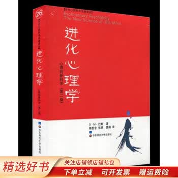 进化心理学：心理的新科学第二版