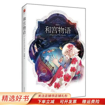 和宫物语 笑颜