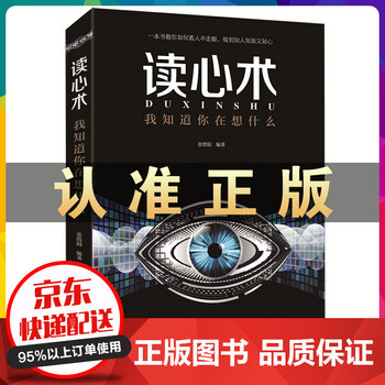 读心术我知道你在想什么 书籍