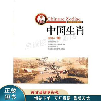中国生肖 周啸天