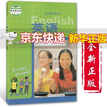 【全新正版】2022适用初中9九年级全一册英语书冀教版课本教材教科书九年级上下册英语书河北教育出版社九全一册英语