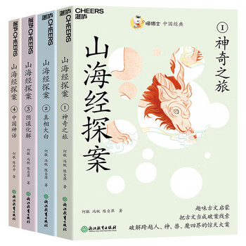 喵博士中国·山海经探案