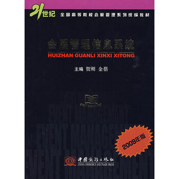 会展管理信息系统