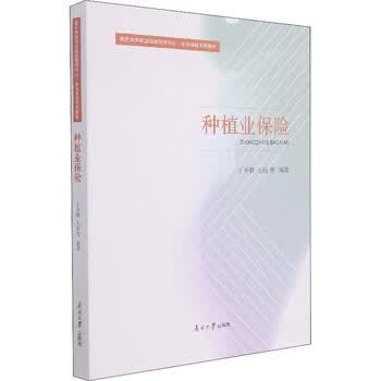 种植业保险