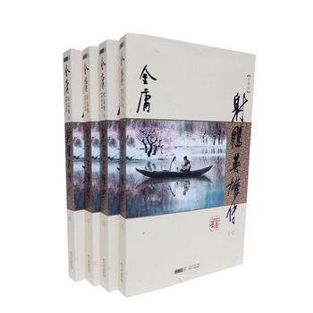 【新华书店 正版书籍】朗声新修版射雕英雄传全四册彩图平装新修版金庸武侠小说彩图平装本金庸广州出版社 正版图书绘本