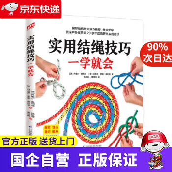 【新华书店官方网店】实用结绳技巧一学就会 凤凰含章 9787571311117