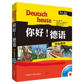 你好德语