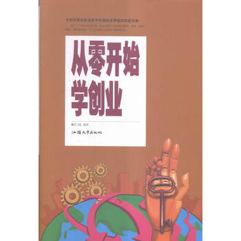 从零开始学创业