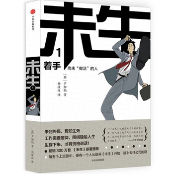 【系列自选】未生 尚未“做活”的人 未生 尚未“做活”的人.1.着手