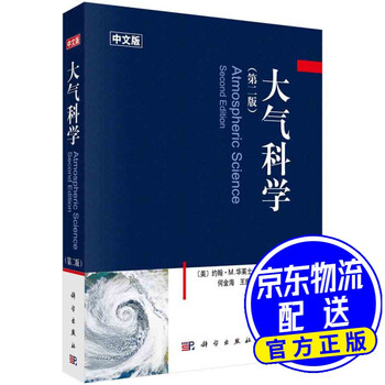 大气科学   第二版