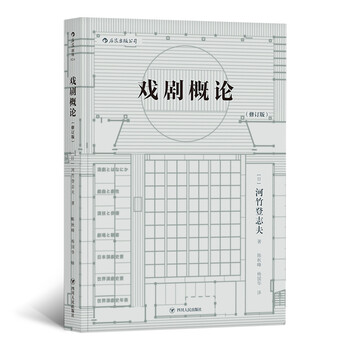 后浪剧场024：戏剧概论