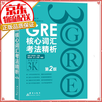 【系列自选】新东方 GRE词汇精选 gre词汇 英语单词 核心词汇精析