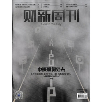 财新周刊杂志2021年系列 财新周刊(2021.第28期)(总第964期)